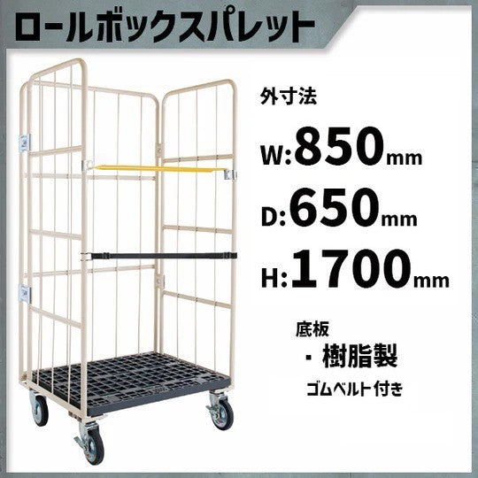 【マキテック】MPR-3C-B 850W×650L×1700H ゴムベルト付き ロールボックス カゴ車 カゴ台車 – 台車ファクトリー